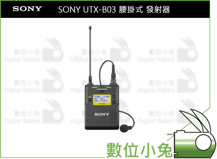 數位小兔【SONY原廠 UTX-B03】SONY 原廠 UTX-B03 腰掛式 發射器 公司貨 | 露天市集 | 全台最大的網路購物市集