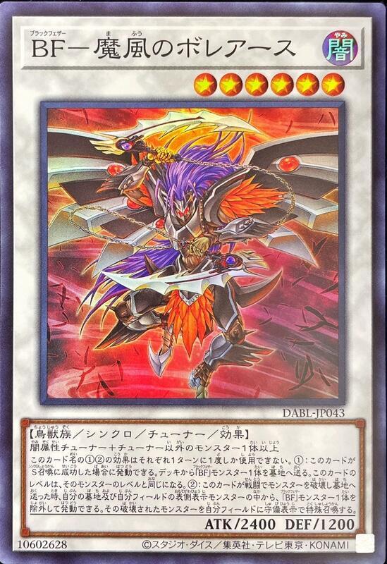 ~卡司魔~ 遊戲王 DABL-JP043 BF 魔風的波瑞亞斯 (亮面) 1110 | 露天市集 | 全台最大的網路購物市集