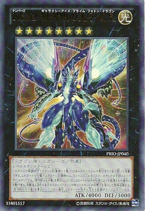 萬隆達﹡遊戲王 NCF1-JP062 PRIO-JP040 No.62 銀河眼光子龍皇(金亮) 搜:LGB1-JP031 | 露天市集 | 全台最大的網路購物市集