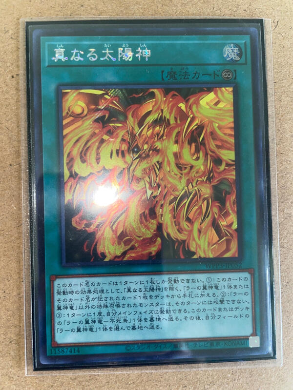 {Toys賣場} （限時特價）遊戲王（斜鑽）WPP3-JP052 真實的太陽神（太陽神的翼神龍/三幻神系列卡） | 露天市集 | 全台最大的網路購物市集