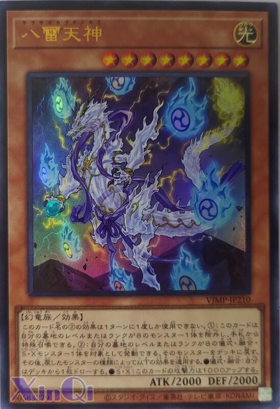【Xin Qi】遊戲王 VJUMP2022年2月號VJMP-JP210 八雷天神 (金亮) 書含卡/單卡 選購 | 露天市集 | 全台最大的網路購物市集