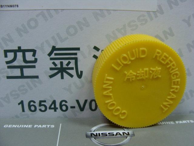 NISSAN正廠副水箱蓋 含稅價 | 露天市集 | 全台最大的網路購物市集
