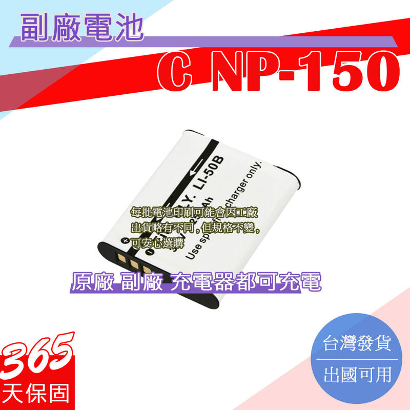 副廠 電池 CASIO NP150 電池 TR15 TR35 TR50 TR60 TR70 TR200 TR250 相容 | 露天市集 | 全台最大的網路購物市集