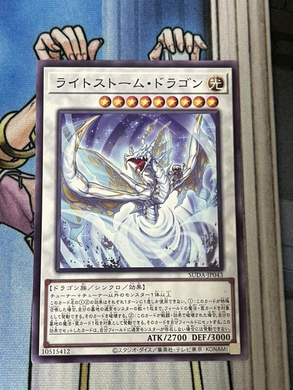 有點名 遊戲王 日紙 SUDA-JP043 光輝風暴龍 隱普 | 露天市集 | 全台最大的網路購物市集