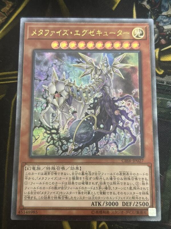 有點名 遊戲王 日紙 CIBR-JP027 幻化執行者 浮雕 凸板 | 露天市集 | 全台最大的網路購物市集