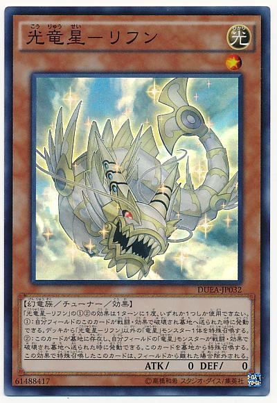 遊戲王 DUEA-JP032 光龍星-螭吻 SR 亮面 日本正版(2000218354122) | 露天市集 | 全台最大的網路購物市集