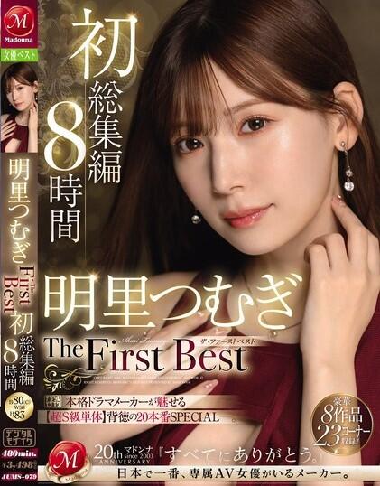 毛毛小舖--正版AV DVD 明里つむぎ The First Best 初総集編 8時間 | 露天市集 | 全台最大的網路購物市集