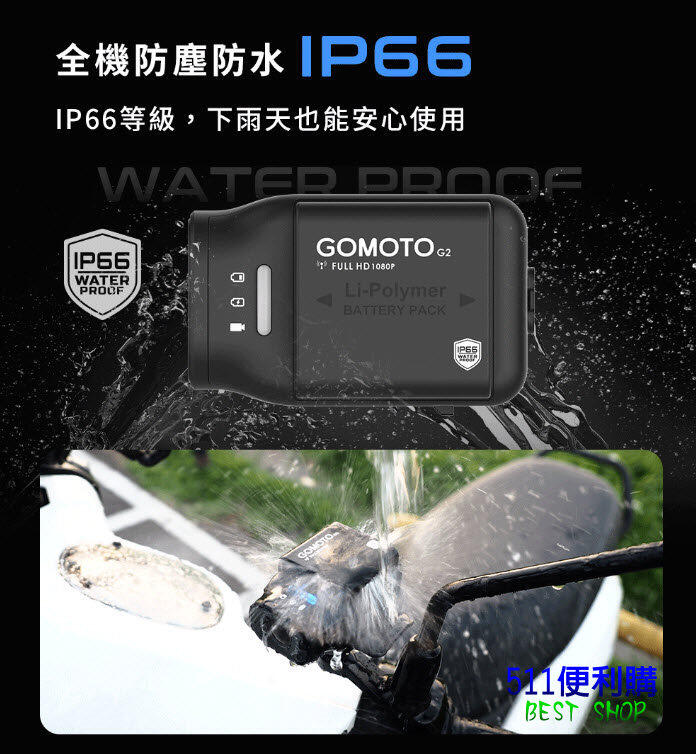 [現貨免運] GOMOTO G2 機車行車紀錄器 續航16小時 汽車也可用-TS wifi- mufu v11s 進化版 | 露天市集 | 全台最大的網路購物市集
