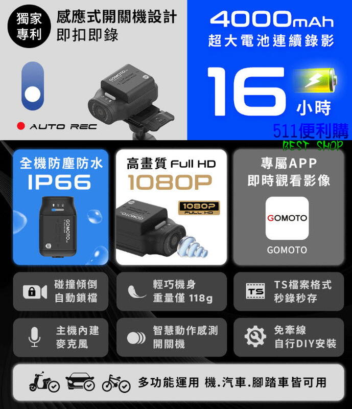 [現貨免運] GOMOTO G2 機車行車紀錄器 續航16小時 汽車也可用-TS wifi- mufu v11s 進化版 | 露天市集 | 全台最大的網路購物市集