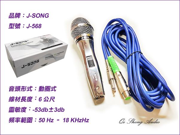 【綦勝音響批發】J-SONG 專業卡拉OK專用麥克風 J-568 (營業KTV包廂愛用) 全新上市 New! | 露天市集 | 全台最大的網路購物市集