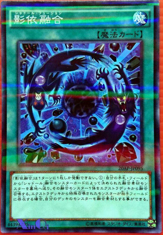 【Xin Qi】遊戲王 日製 20AP-JP095 影依融合 (普卡彩鑽) 有初期白邊 | 露天市集 | 全台最大的網路購物市集