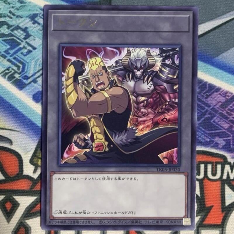 【LCA卡牌】遊戲王 TK05-JP030 鬼塚豪 & 剛鬼 (銀字) 日紙 代幣 TOKEN | 露天市集 | 全台最大的網路購物市集