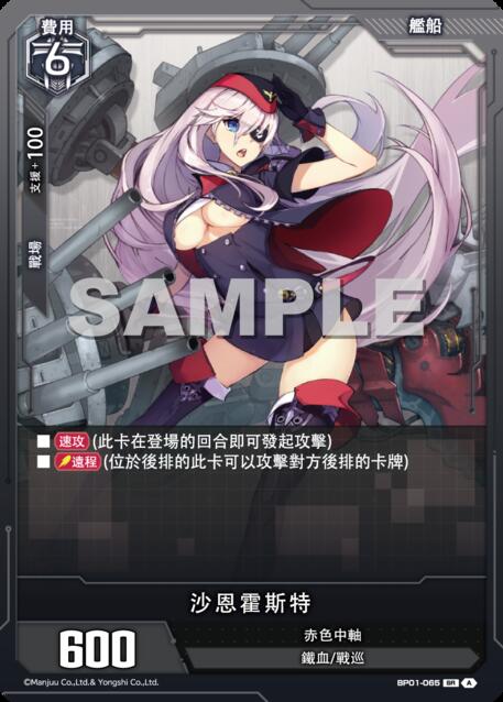 【Shine】碧藍航線 碧藍戰卡 BP01-065 SR 沙恩霍斯特 | 露天市集 | 全台最大的網路購物市集