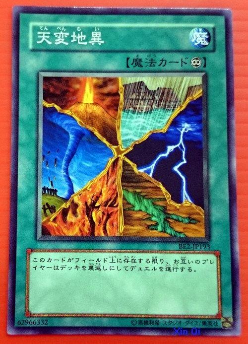 【Xin Qi】遊戲王 DL5-075 BE2-JP193 天地異變 (普卡) 每張都有白邊 95-97分 | 露天市集 | 全台最大的網路購物市集