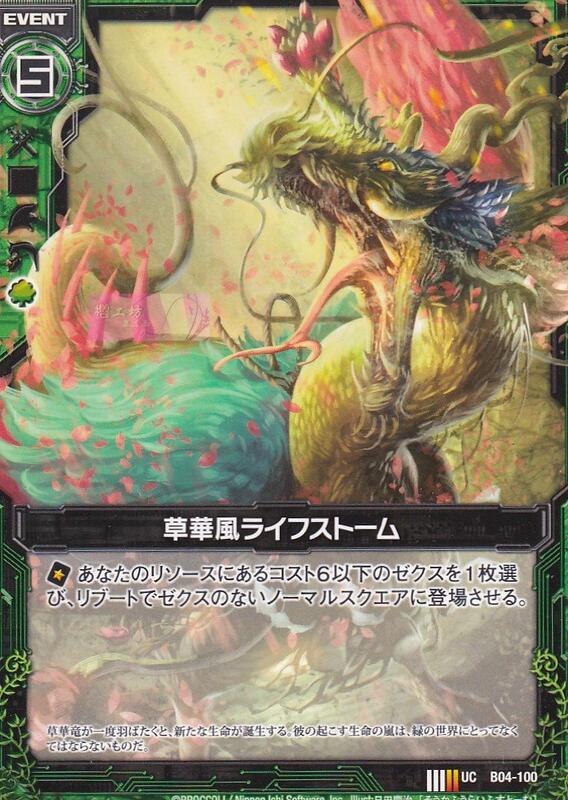 [櫻工坊] Z/X ZX 黑騎神的強襲 B04-100 UC卡 草華風 生命風暴 (日田慶治) | 露天市集 | 全台最大的網路購物市集