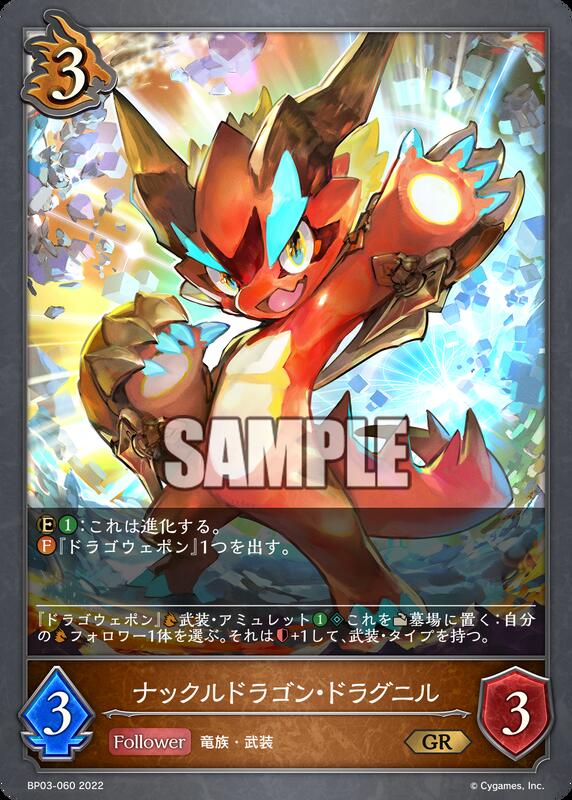 [叢雲自賣]BP03-060 ナックルドラゴン・ドラグニル (GR) Shadowverse Evolve | 露天市集 | 全台最大的網路購物市集