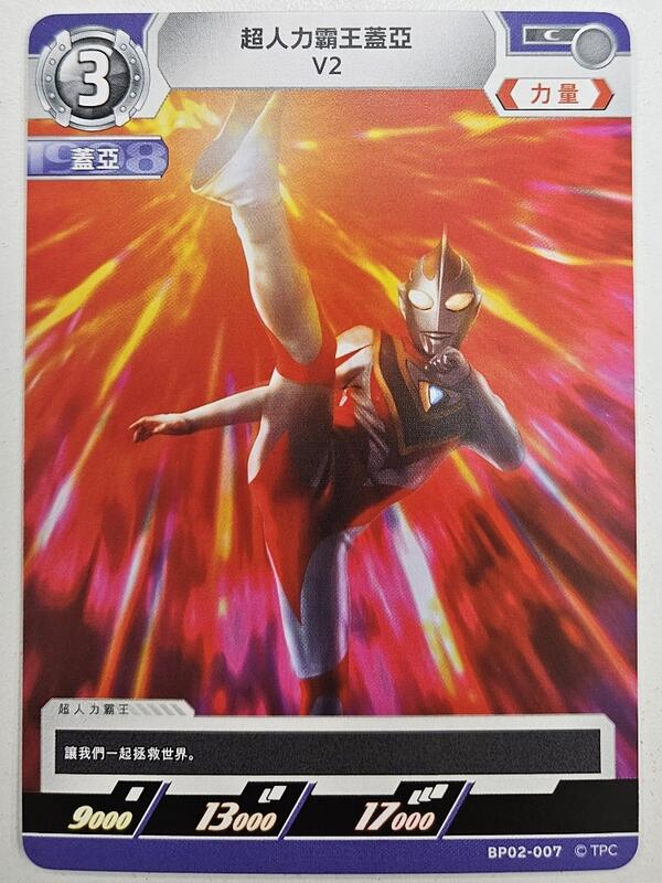 【情侶卡舖】BP02-007 超人力霸王蓋亞 V2 C 鹹蛋超人 超人力霸王 | 露天市集 | 全台最大的網路購物市集