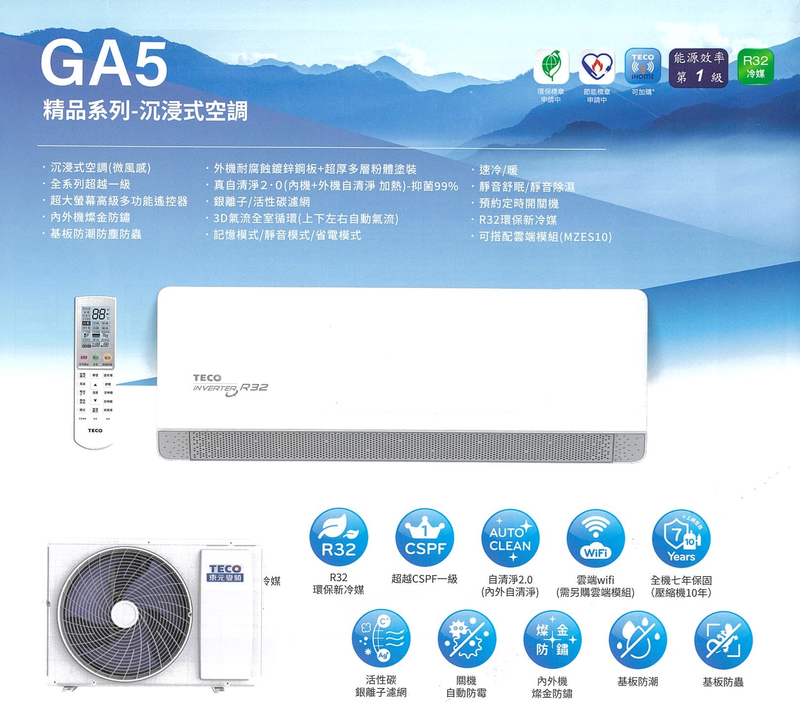 TECO 東元【MS80IH-GA5/MA80IH-GA5】13-14坪 1級 GA5系列 變頻冷暖 冷氣 燦金防鏽 | 露天市集 | 全台最大的網路購物市集