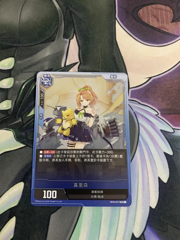 [大菌拍賣]碧藍戰卡 BP02-027 SR 莫里森 | 露天市集 | 全台最大的網路購物市集