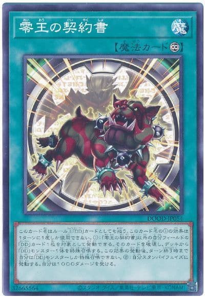 【樂遊wow】韓紙 DOOD-JP054 零王的契約書 (普卡) | 露天市集 | 全台最大的網路購物市集