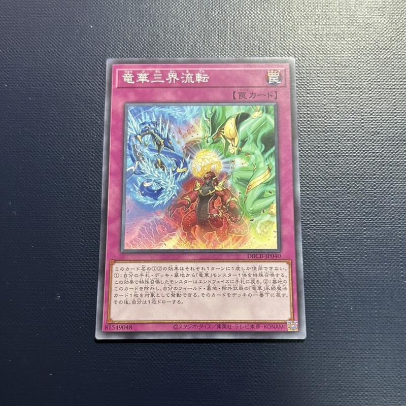 (雪鴞) DBCB-JP040 龍華三界流轉 (普卡) | 露天市集 | 全台最大的網路購物市集