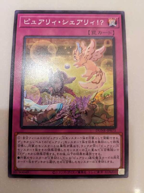 [萬睡開箱]DUNE-JP075 純愛獸分享!?(普卡) | 露天市集 | 全台最大的網路購物市集