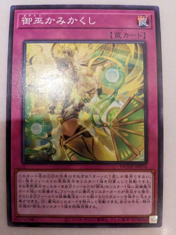 [萬睡開箱]DUNE-JP076 御巫神隱(普卡) | 露天市集 | 全台最大的網路購物市集