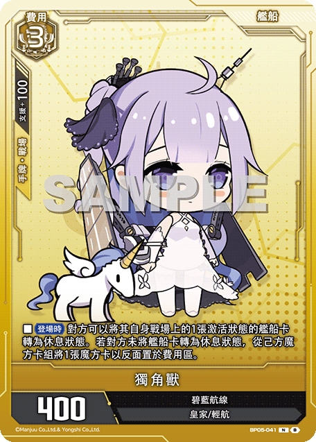 【CardMaster】碧藍戰卡 ALCG BP05-041_N 獨角獸 (黃) | 露天市集 | 全台最大的網路購物市集