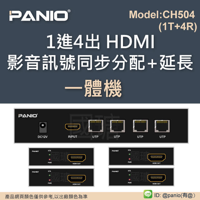 1進4出HDMI網線RJ45影音延長+分配器50米《 PANIO國瑭資訊》CH504 | 露天市集 | 全台最大的網路購物市集