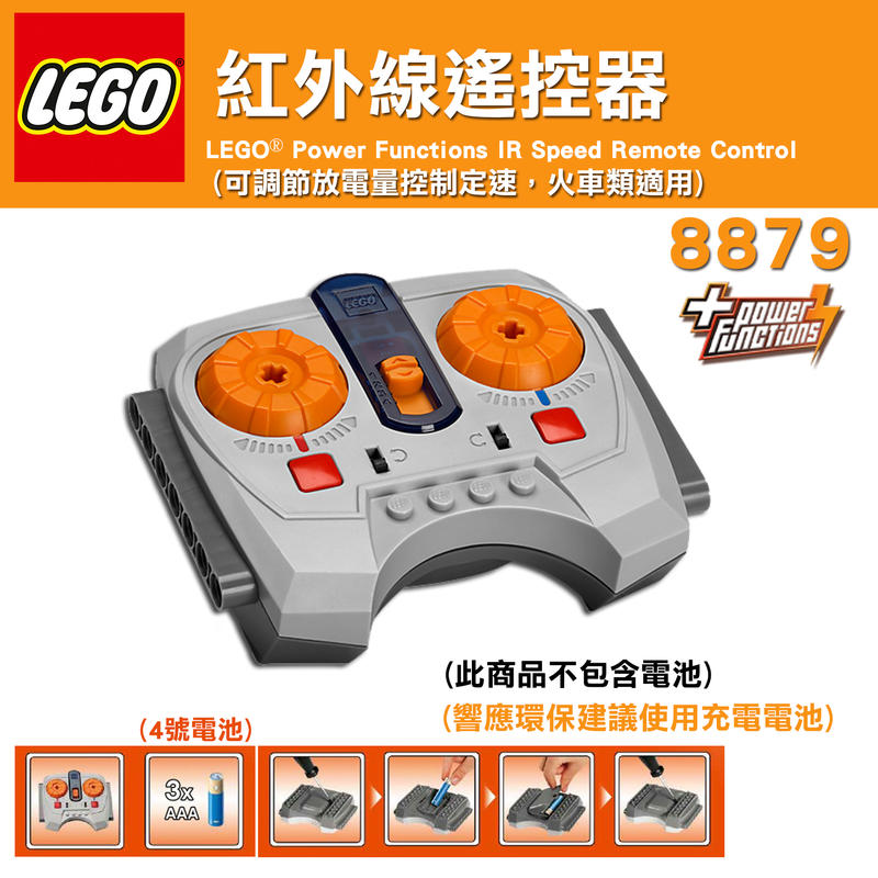 樂高王子 LEGO 8879 Technic Power Function 動力 紅外線遙控器(速度) 7段變速 | 露天市集 | 全台最大的 ...