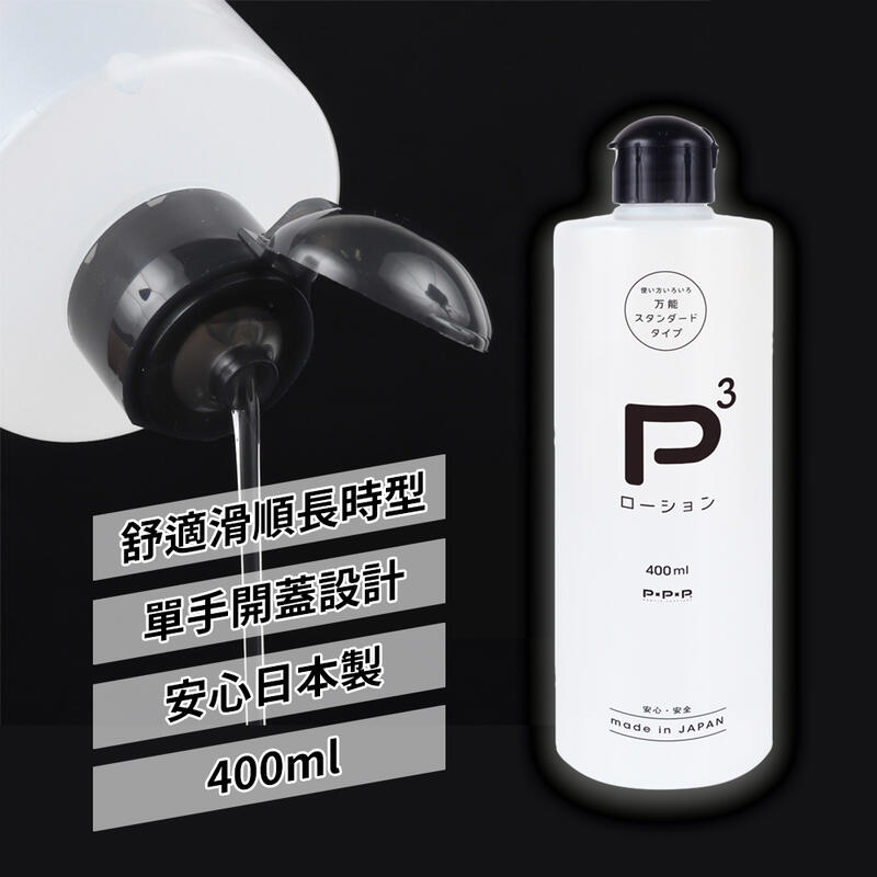 【網路最低價】日本EXE P3中粘度純粹潤滑液-400ml | 露天市集 | 全台最大的網路購物市集