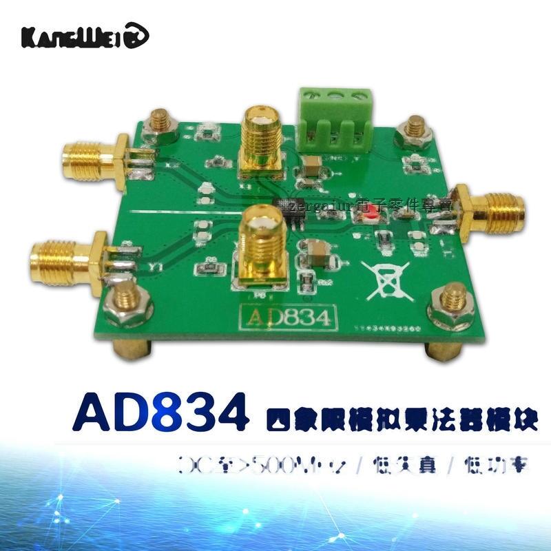 AD834 功率控制 500MHz 信號調理好品質 四象限乘法器模組 二倍頻倍頻器 153-00071 | 露天市集 | 全台最大的網路購物市集