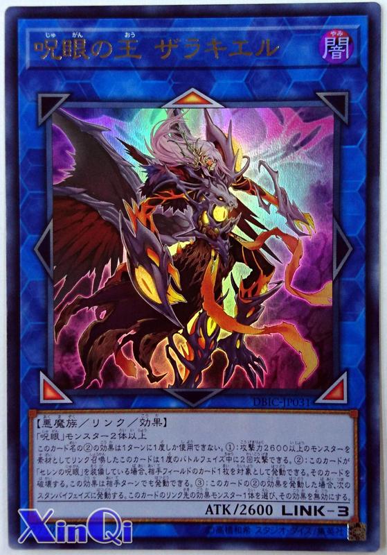 【Xin Qi】遊戲王 DBIC-JP031 咒眼之王澤拉凱爾 (金亮) | 露天市集 | 全台最大的網路購物市集