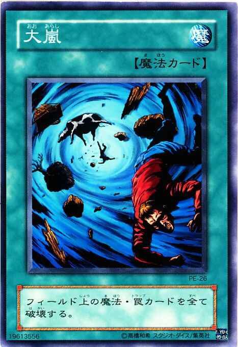 萬隆達*遊戲王 舊版 PE-26 大嵐 (普卡) 損/壓刮傷/折角 搜:BE02-JP068 | 露天市集 | 全台最大的網路購物市集