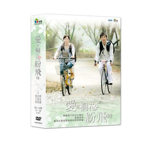 愛在桐花紛飛時：10集/4DVD TAAZE讀冊生活 | 露天市集 | 全台最大的網路購物市集