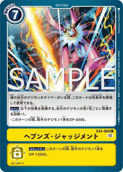 未來廣場】DTCG 數碼寶貝 EX4-068 (C) 天堂審判 Heaven's Judgement | 露天市集 | 全台最大的網路購物市集