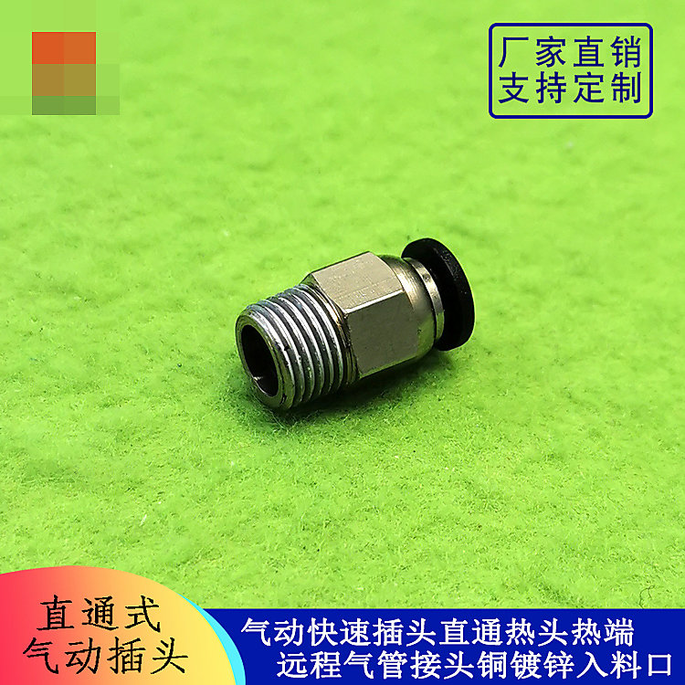 364956"C倉庫"3D印表機氣動快速插頭直通熱頭熱端遠程氣管接頭銅鍍鋅入料口 W313-191210[364956] | 露天市集 | 全 ...