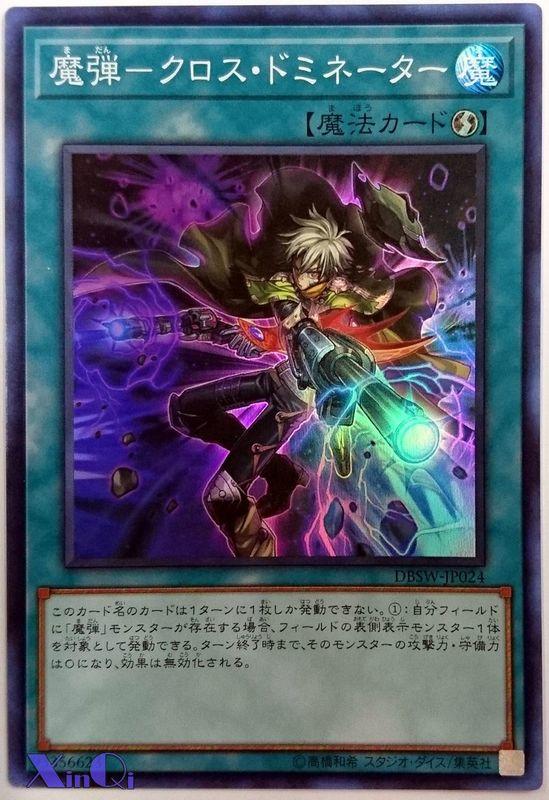 【Xin Qi】遊戲王 DBSW-JP024 魔彈-交叉統治者 (亮面) 韓質初期白邊 | 露天市集 | 全台最大的網路購物市集