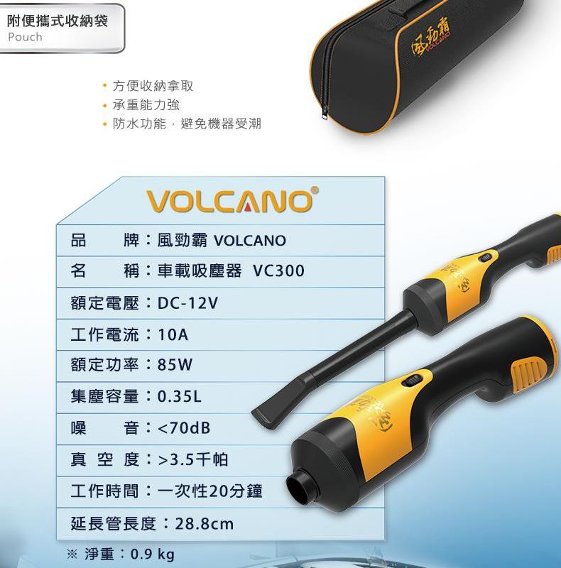 VC300 Volcano台灣風勁霸車用12V吸塵器乾濕兩用超強吸力 | 露天市集 | 全台最大的網路購物市集