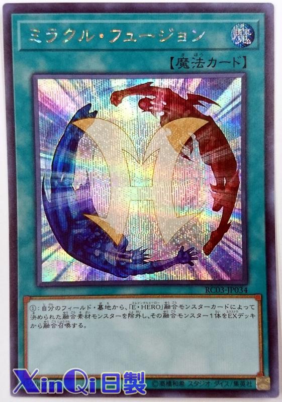 【Xin Qi】遊戲王 日製 RC03-JP034 奇蹟融合 (半鑽) | 露天市集 | 全台最大的網路購物市集