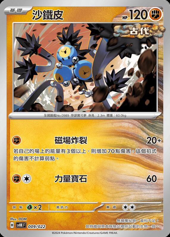 【CardMaster】寶可夢 PTCG 起始組合ex 預組 沙鐵皮 svHK 鬥 009 | 露天市集 | 全台最大的網路購物市集