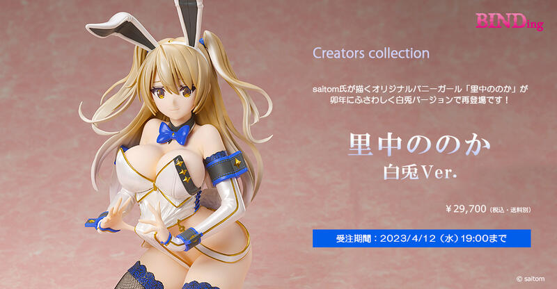 【怨念事務所】現貨 代理 Native BINDing 里中乃乃香 白兔 saitom 原畫 1/4 | 露天市集 | 全台最大的網路購物市集