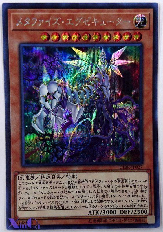 【Xin Qi】遊戲王 日製 CIBR-JP027 幻化執行者 1002 (半鑽) | 露天市集 | 全台最大的網路購物市集