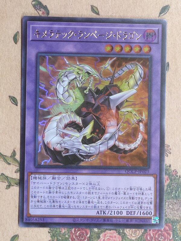 [sw9124賣場] QCCP-JP023 奇美拉聚合暴走龍（金亮） | 露天市集 | 全台最大的網路購物市集