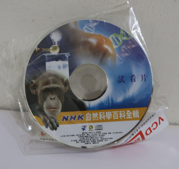 NHK 自然科學 百科全集 99片VCD(附贈1片試看片VCD) | 露天市集 | 全台最大的網路購物市集