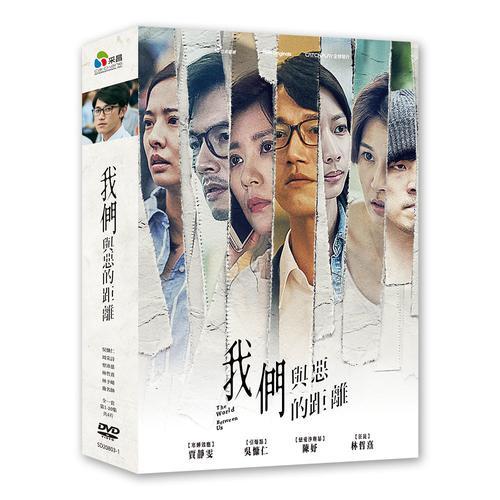 我們與惡的距離：10集/4DVD TAAZE讀冊生活 | 露天市集 | 全台最大的網路購物市集