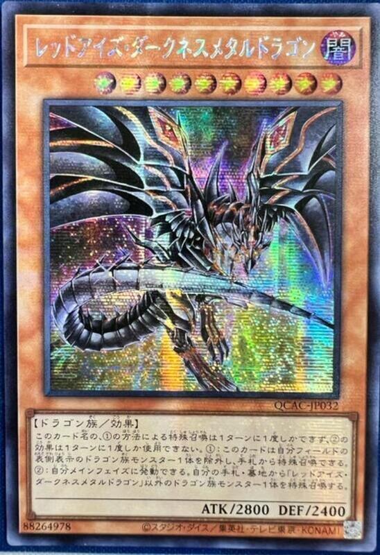 萬隆達*遊戲王 QCAC-JP032 真紅眼鎧暗龍 (半鑽異圖) 初期傷*微白邊 | 露天市集 | 全台最大的網路購物市集