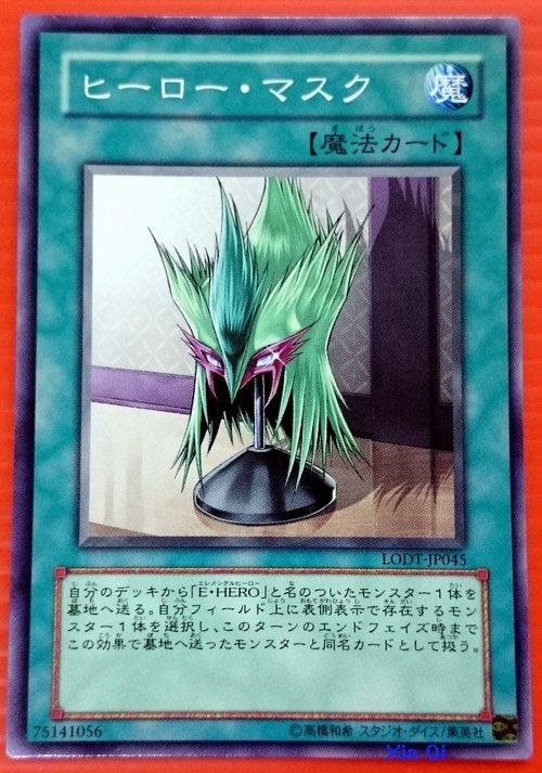 【Xin Qi】遊戲王 LODT-JP045 英雄假面 508 (普卡) SD27-JA026 DE02-JP140 | 露天市集 | 全台最大的網路購物市集