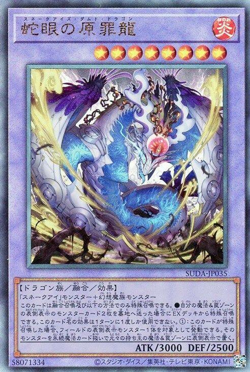 SUDA-JP035 蛇眼的原罪龍 (日紙浮雕) 微白點 | 露天市集 | 全台最大的網路購物市集