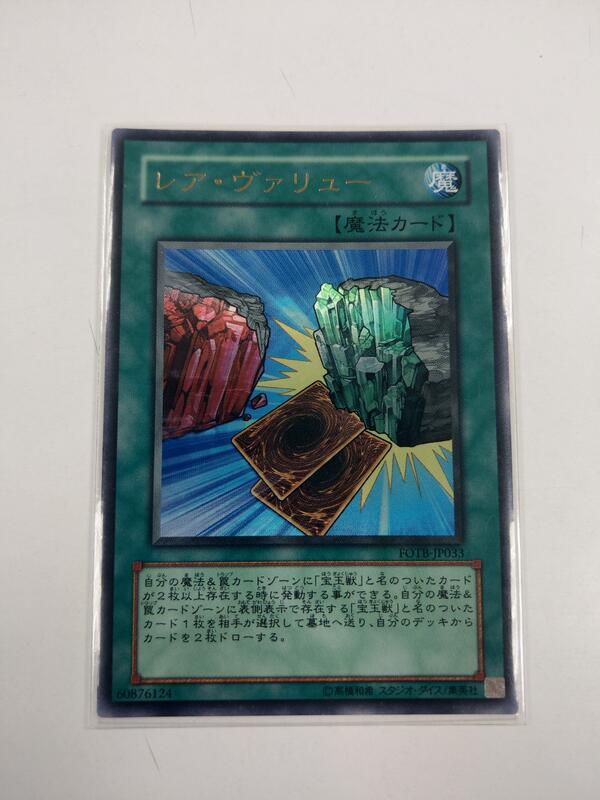 【腿腿賣場】 遊戲王 FOTB-JP033 珍稀價值 (金亮) | 露天市集 | 全台最大的網路購物市集